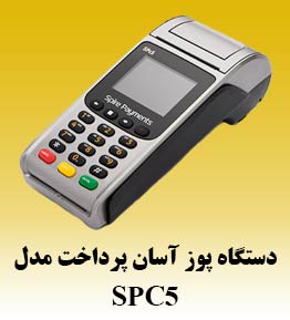 اتصال حسابداری به دستگاه های کارتخوان - نرم افزار های حسابداری و مالی ...