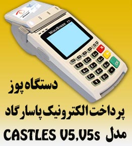 اتصال حسابداری به دستگاه های کارتخوان - نرم افزار های حسابداری و مالی ...